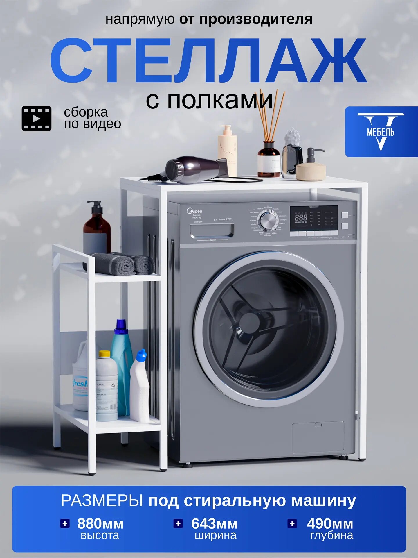 Стеллаж с полками для ванной, ЛДСП Белый + проф. труба, высота 89,6см ширина 91см глубина 51см