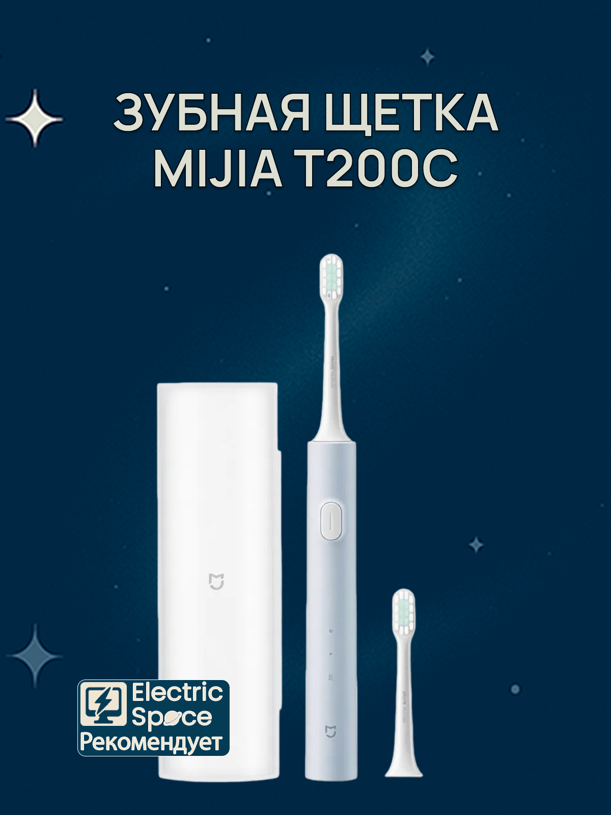 Электрическая зубная щетка Xiaomi Mijia Electric Toothbrush T200C, 2 сменные щетки и футляр для хранения, CN, голубой