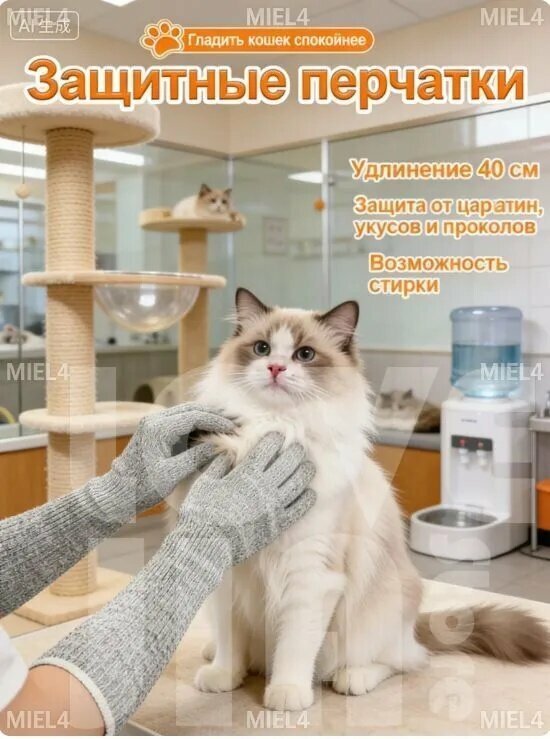Перчатки для кошек защитные от царапин и укусов 40 см для груминга и купания питомцев прочные