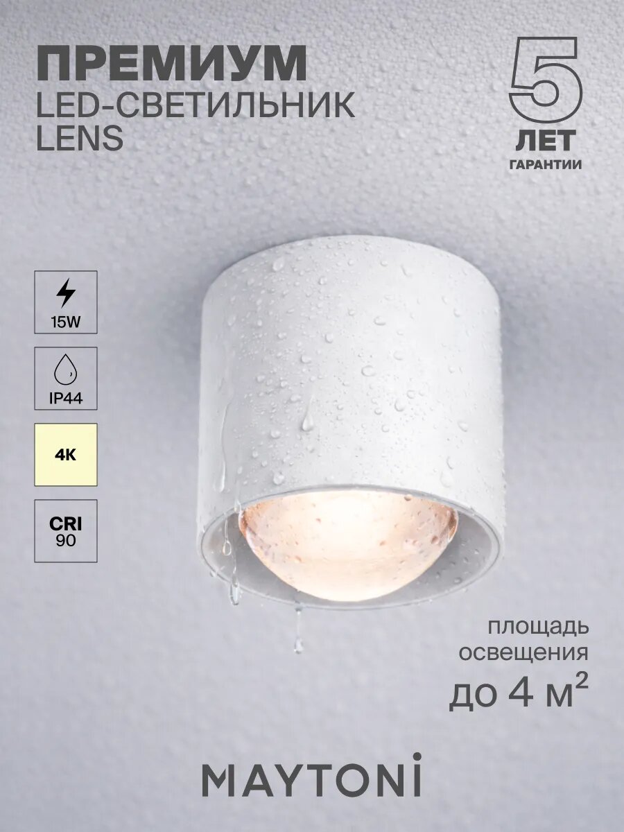 Потолочный светильник Maytoni Technical C217CL-15W4K-W Цоколь LED, 15W, IP 44