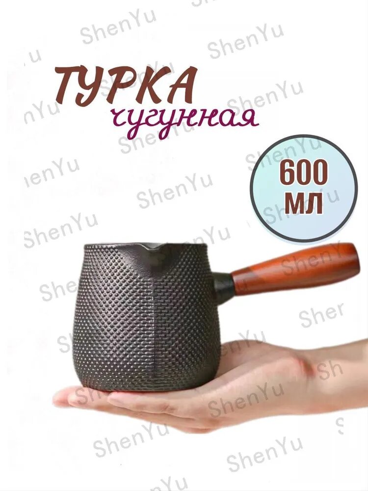 Турка чугунная для кофе 598 мл 1 шт с деревянной ручкой коричнево-красный цвет