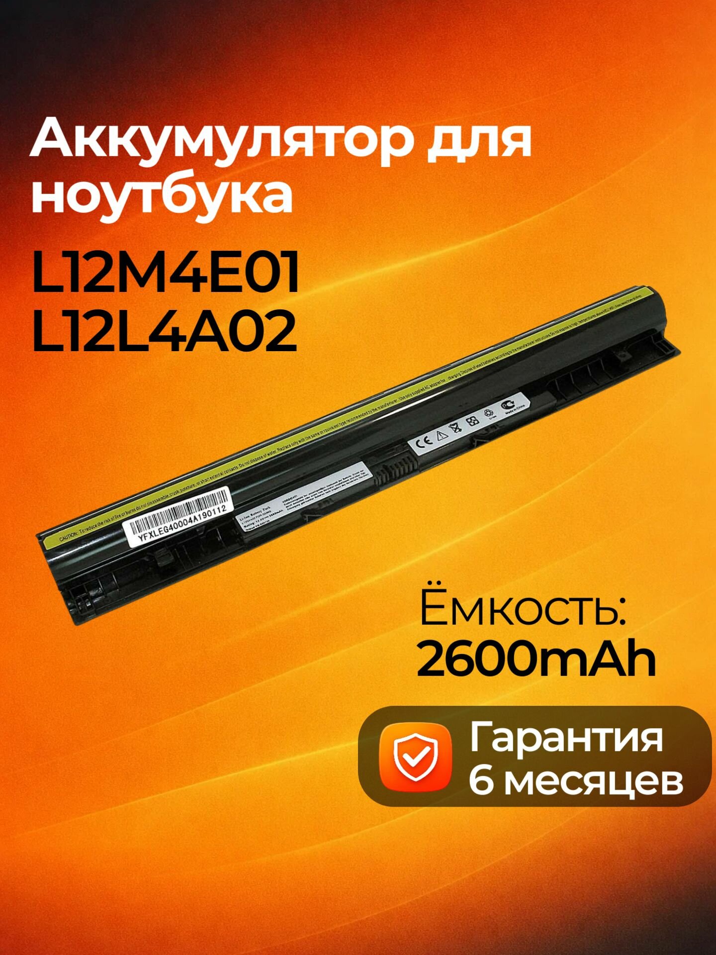 Аккумулятор (батарея) Lenovo L12M4E01 / L12L4A02 / L12M4A02 / L12L4E01 / L12S4A02 / G505s, G50-45, Z710, G50-30, Z50-70, G50-70, G500s