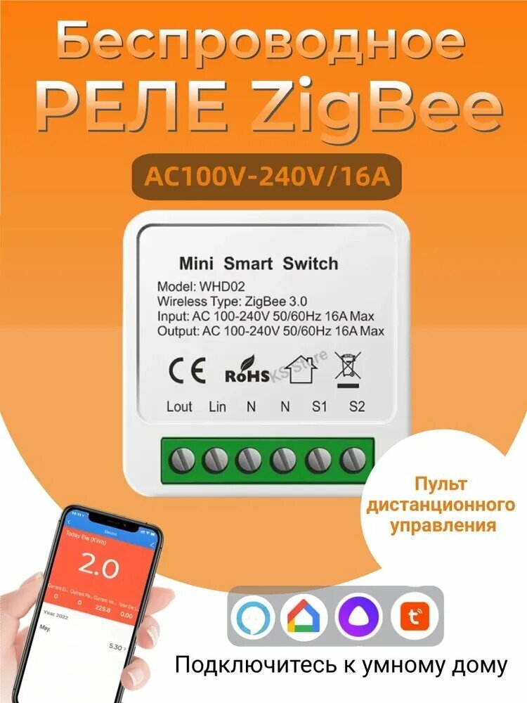 Беспроводное реле zigbee 100-240В 16А. Радиореле для лампы, ворот, шлагбаумовмный дом. Tuya Smart Home, Умный дом Алиса