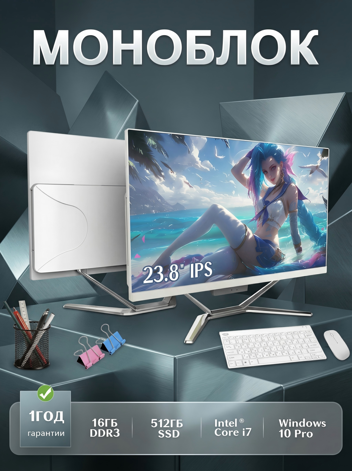 Моноблок 24", Intel Core i7 4790, Windows 10 pro, SSD 512ГБ, RAM 16ГБ, Wi-Fi/Bluetooth, белый