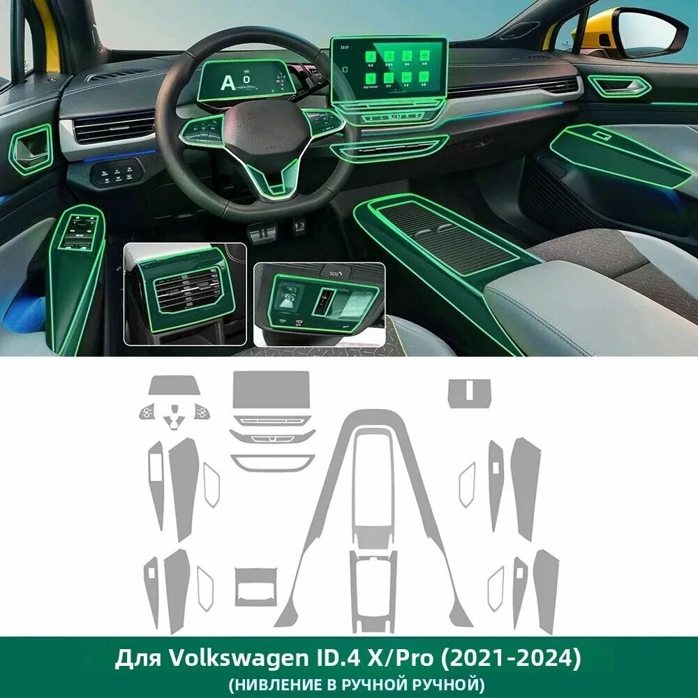 Для Volkswagen VW ID.4 X Pro 2021-2024, защитная пленка центральной консоли, панели передач, экрана навигации, TPU, внутренняя защита, против царапин.