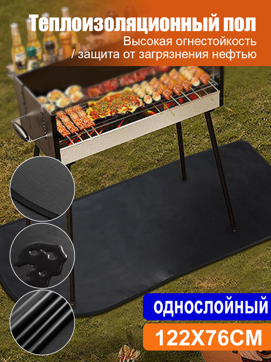 Огнеупорный коврик для барбекю-термостойкий материал из стекловолокна, 122х76 см-подходит для барбекю и кемпинга