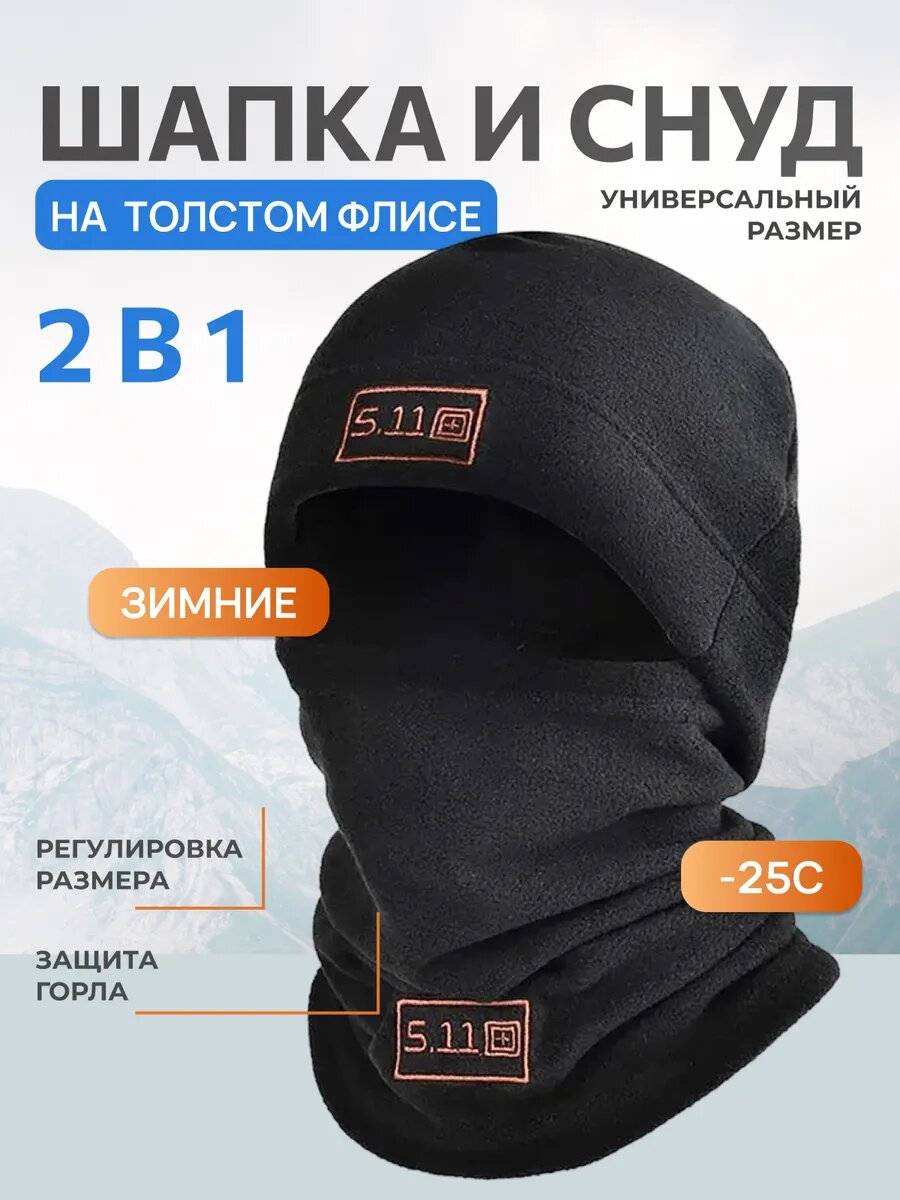 Балаклава теплая флисовая с шевроном под шлем