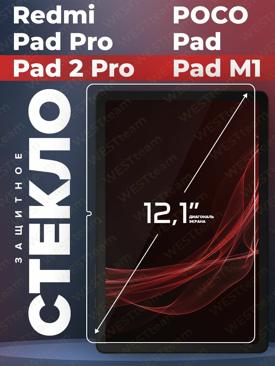 Защитное стекло для планшетов Redmi Pad Pro, Pad 2 Pro и POCO PAD, PAD M1 (12,1 дюймов), противоударное, с олеофобным покрытием