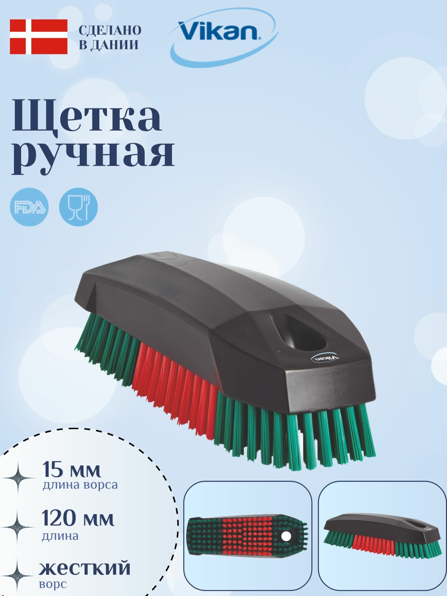 Щетка для рук, Vikan, Дания, 120 мм, жесткий ворс, черный, (644052)