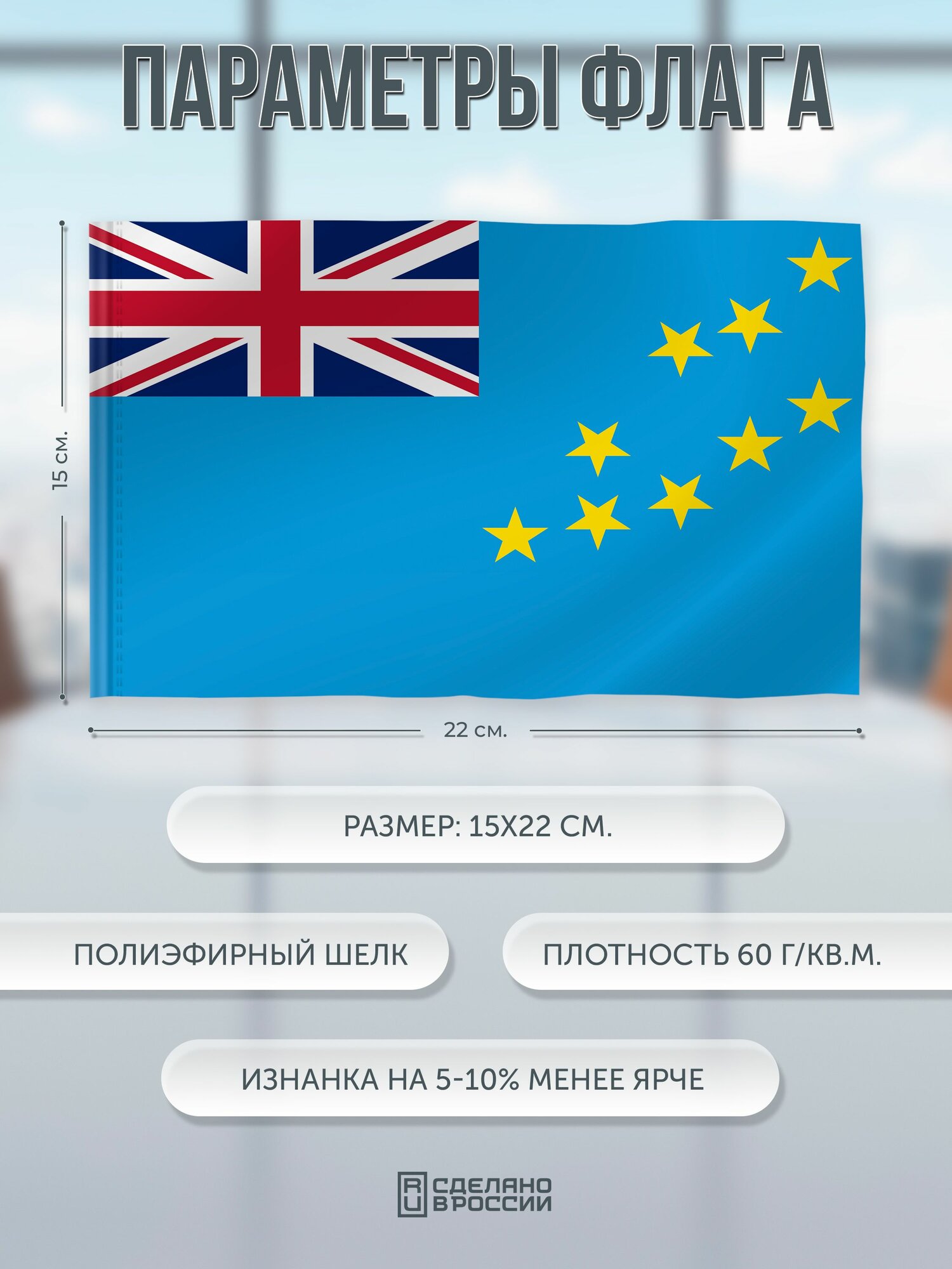 Настольный флаг Тувала — фото 1