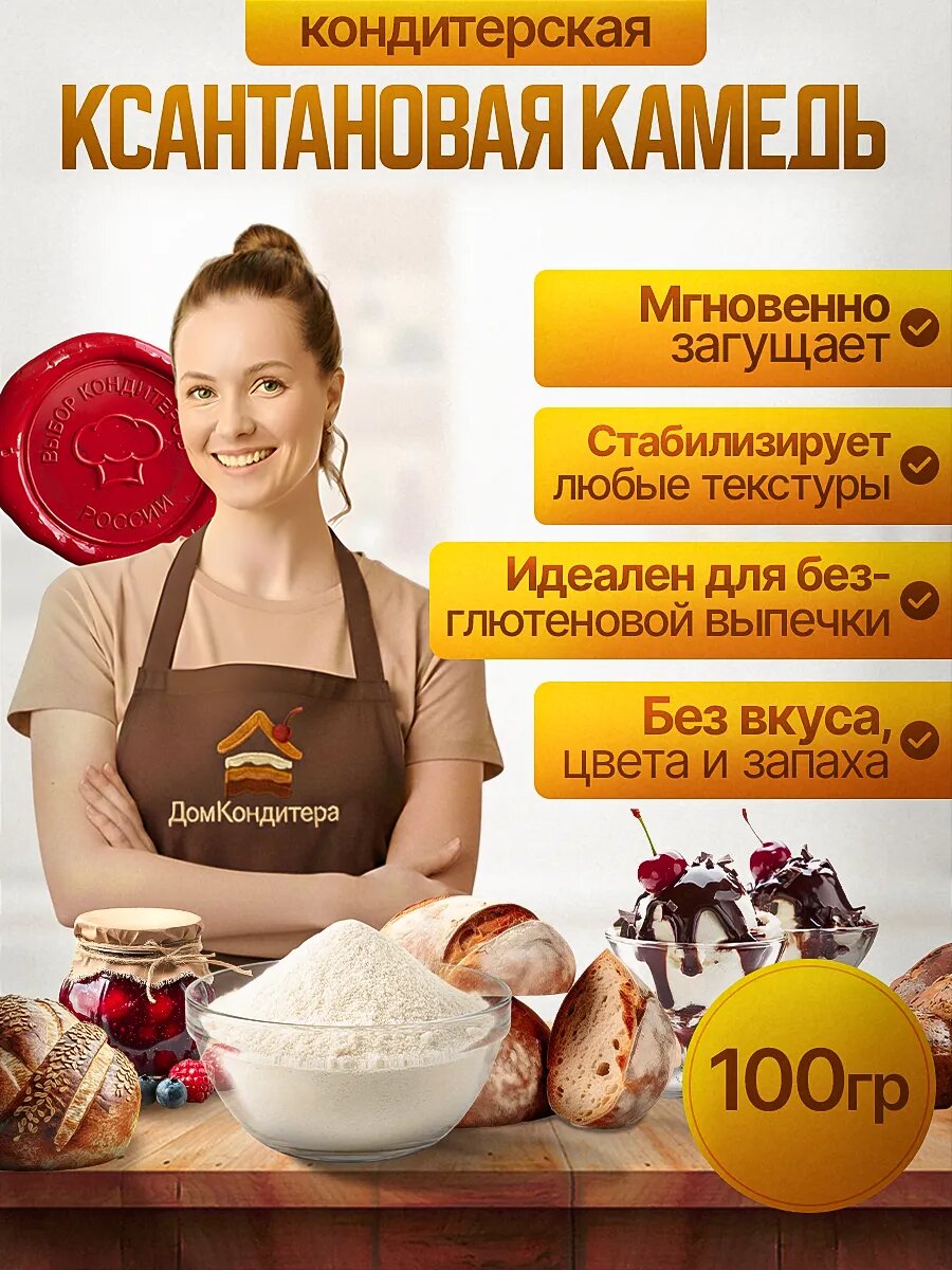 Ксантановая камедь пищевая 100 г.