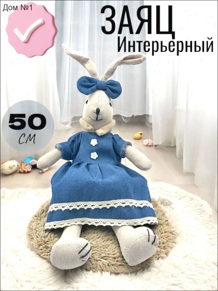 Мягкая игрушка Заяц Тильды 50 см Синего цвета из льна для девочек