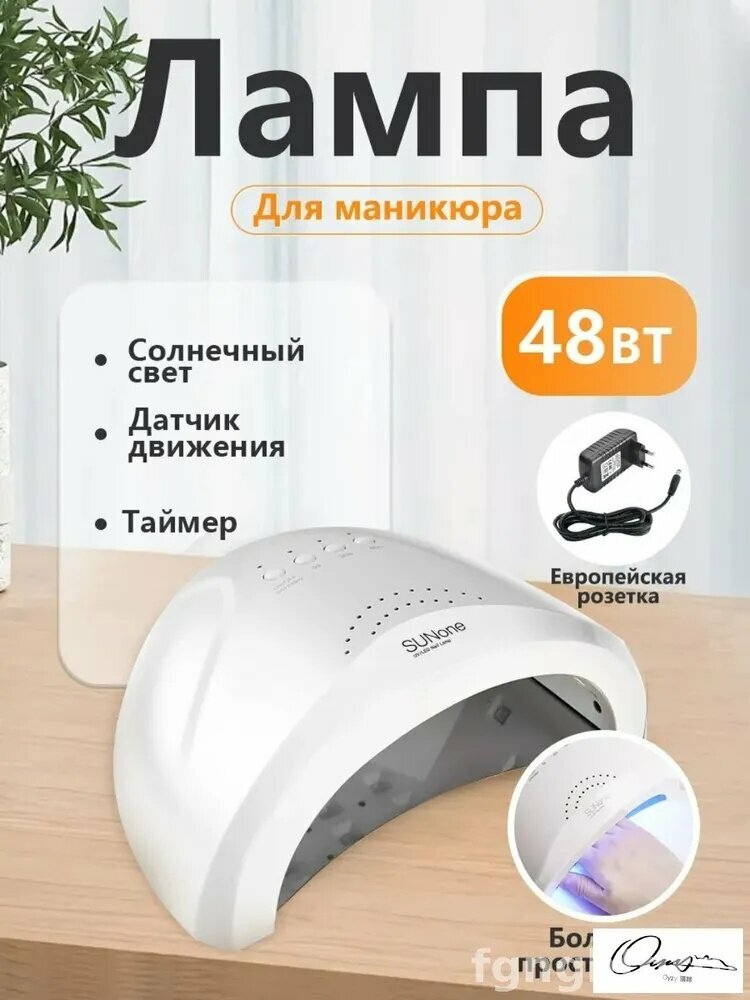 Лампа для маникюра