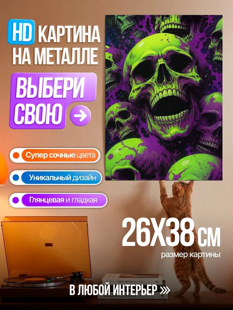 Картина на HD металле Армия черепов