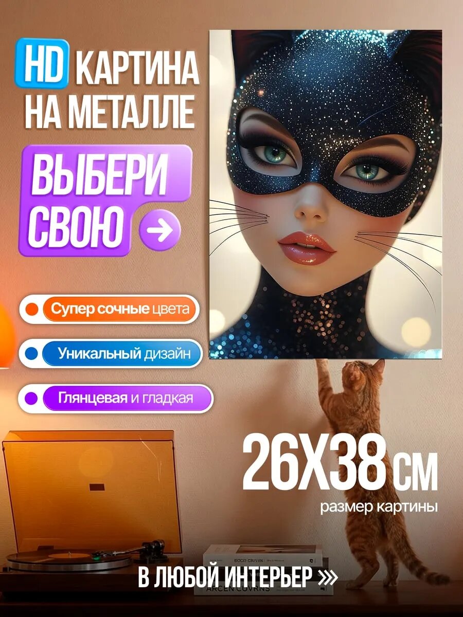 Картина на HD металле Девушка кошка