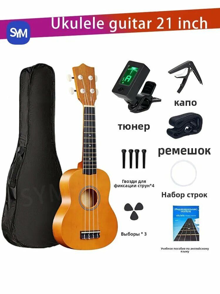 Укулеле Классическая sym-UKLL01 4-струнная, корпус Липа 21"