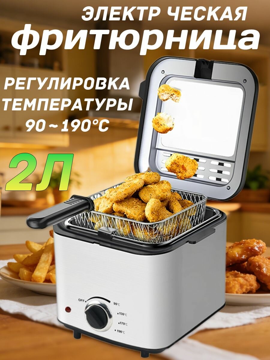 Малый фритюрник домашний с корзиной для жарки картофеля фри курицы