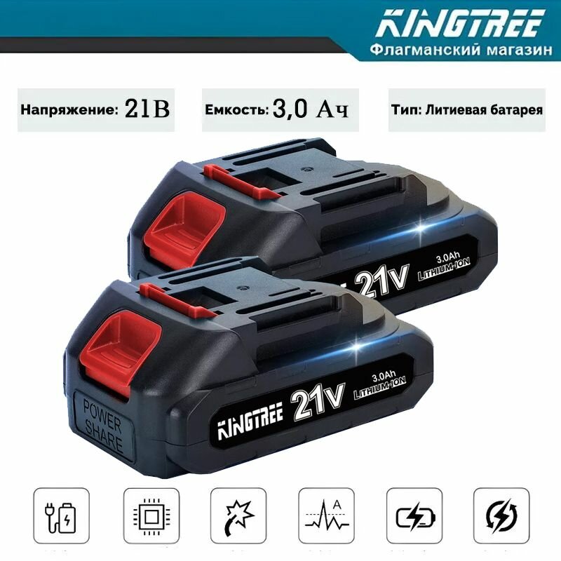 Kingtree Литиевая батарея для бытового электроинструмента, 21 В, 3,0 Ач (2 ячейка)8004