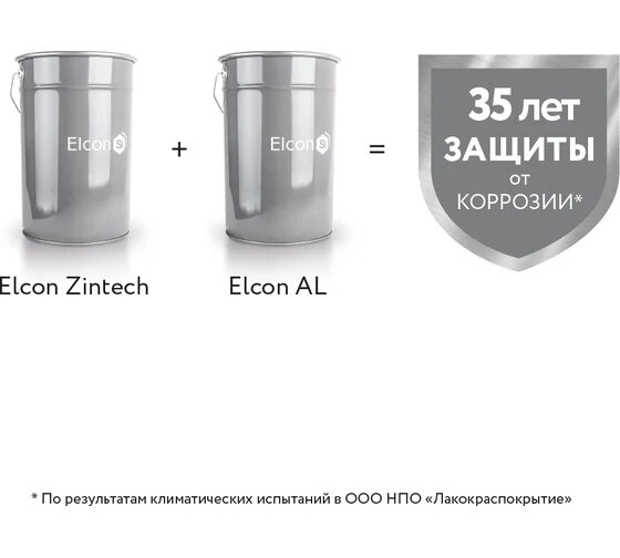 Состав для холодного цинкования Elcon Zintech Alume цинковая краска/цинковая грунтовка/ грунт по металлу противокоррозионный, аэрозоль 520 мл 00-00004045 — фото 1