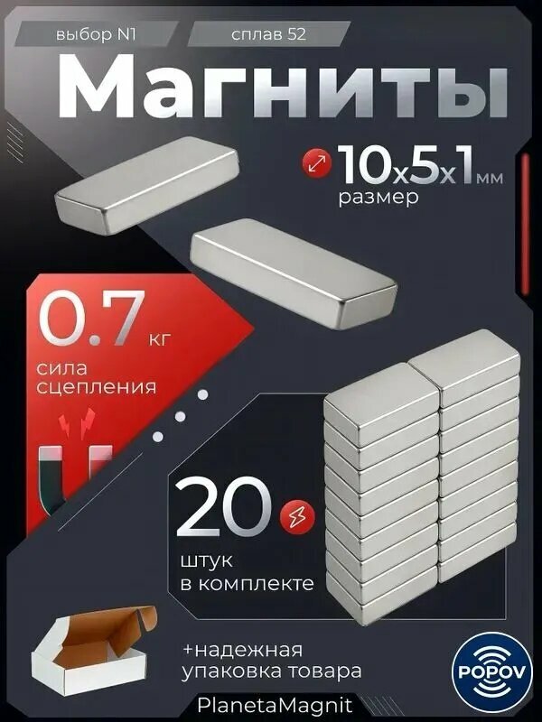 Набор магнитов для доски 10х5х1 (10 на 5 на 1) мм, прямоугольный, комплект 20 шт. Мебельная фурнитура, крепление для сувенирной продукции, для поделок, для рукоделия, бытовой, магнитный держатель.