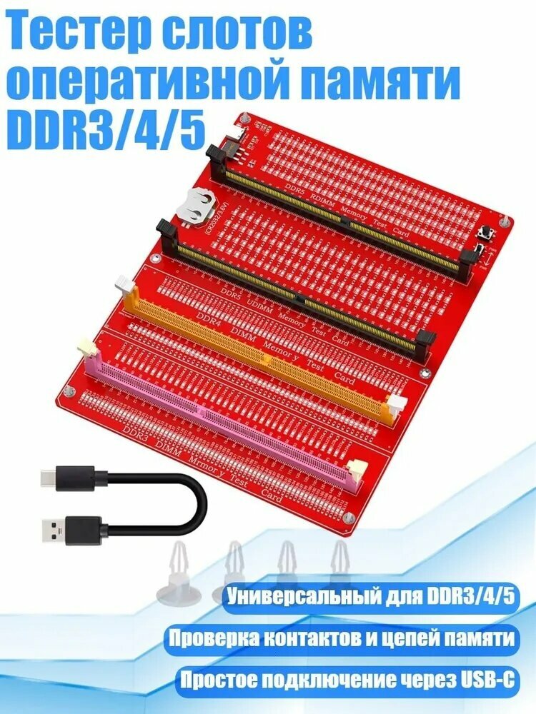 Тестер слотов оперативной памяти DDR3/4/5