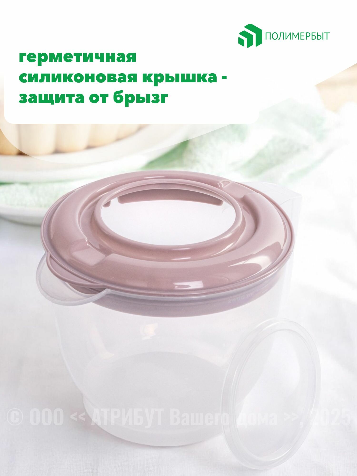 Кружка для миксера 2.5л
