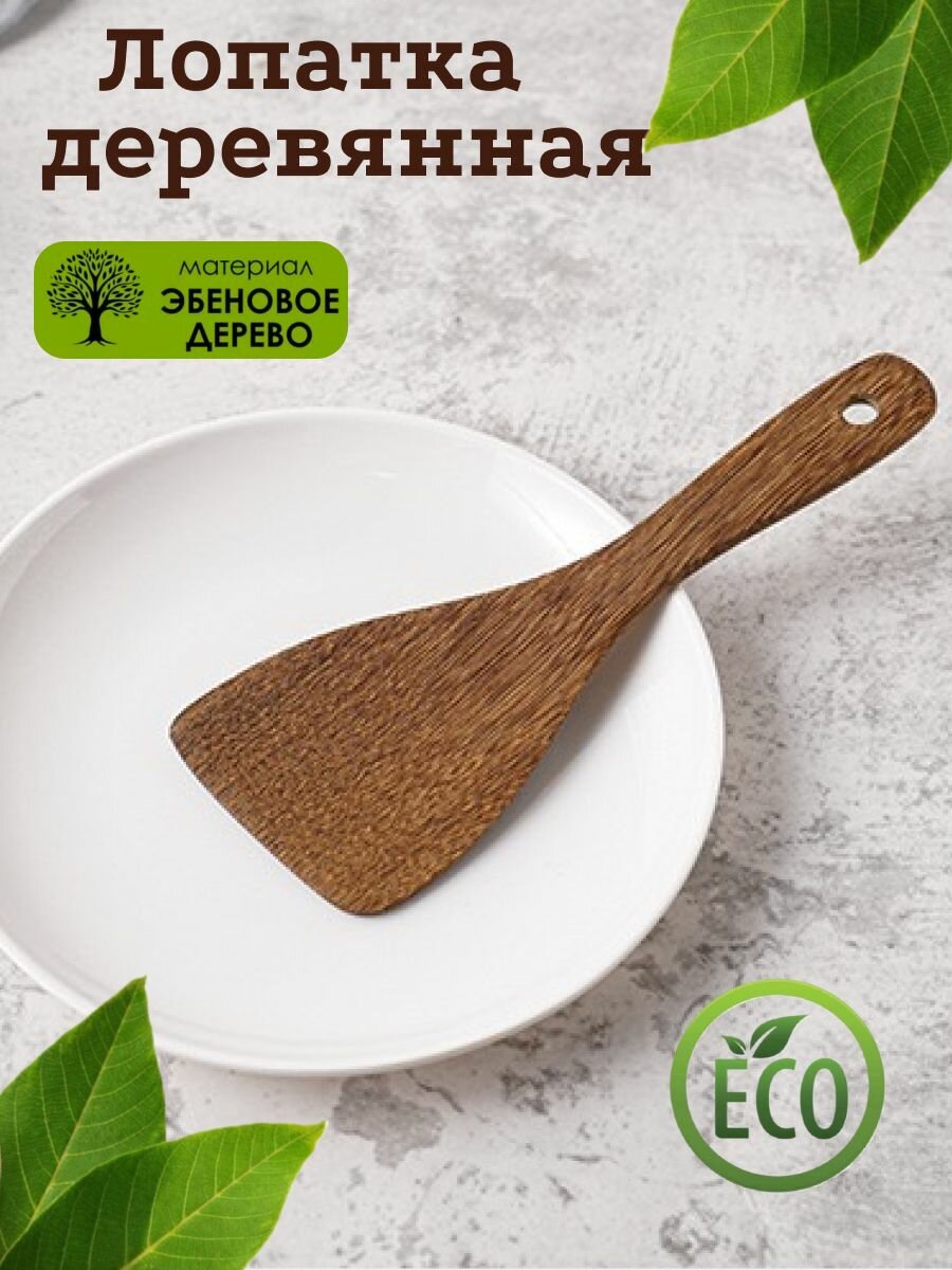 Деревянная кухонная лопатка 22 х 8 см деревянная утварь кухонный инвентарь