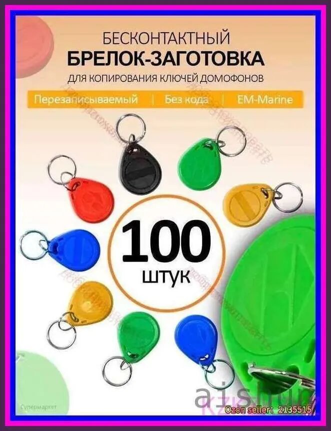 Электронный ключ