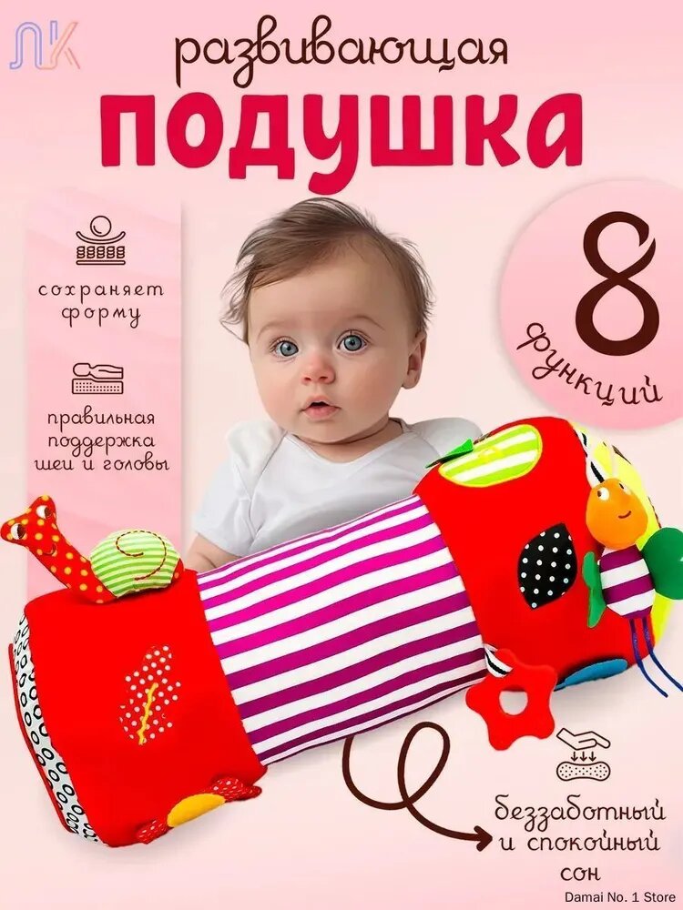 Развивающая мягкая игрушка - подушка, валик для ползания (развивающие элементы, музыка) / ролик для малышей