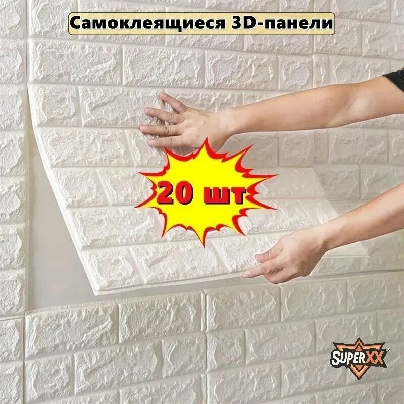 "Кирпич белый" 20 шт. самоклеющаяся панель для стен и потолка 380*350*5 мм обои для кухни моющиеся влагостойкие изголовье для кровати мягкое 3д