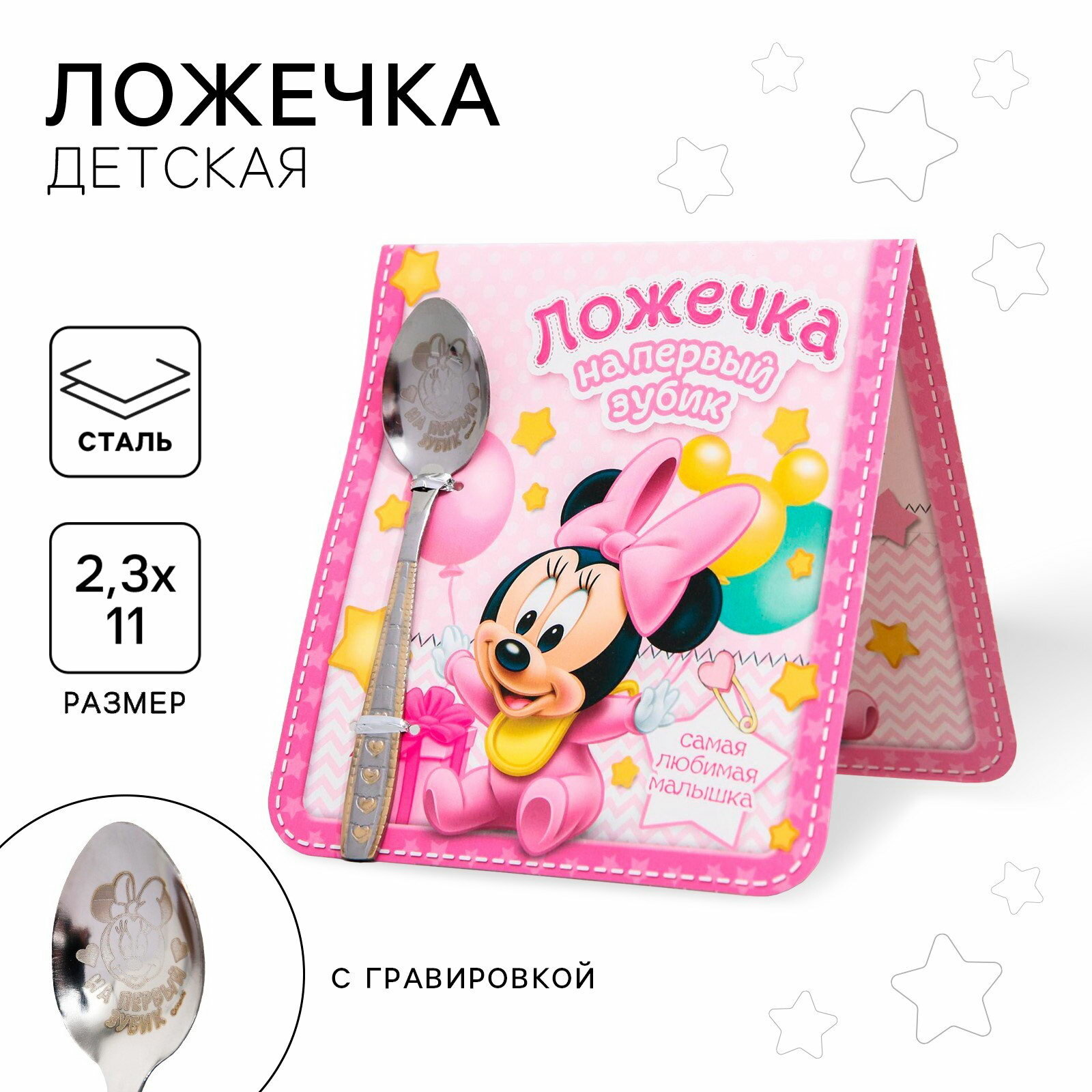 Ложка детская "На первый зубик", 2.3x11 см, Минни Маус, цвет: разноцветный