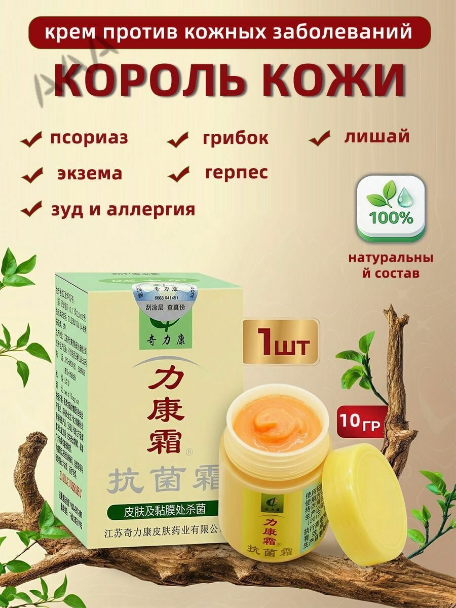 Мазь крем от псориаза, экземы, дерматита, лишая, Тинеа корпорис, 10г.