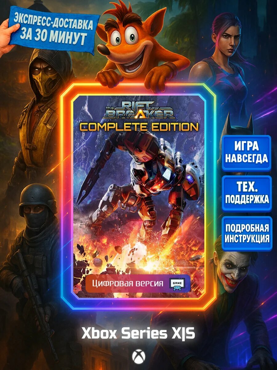 The Riftbreaker Compl. Ed Series X|S Цифровая версия игры | Доставка на почту