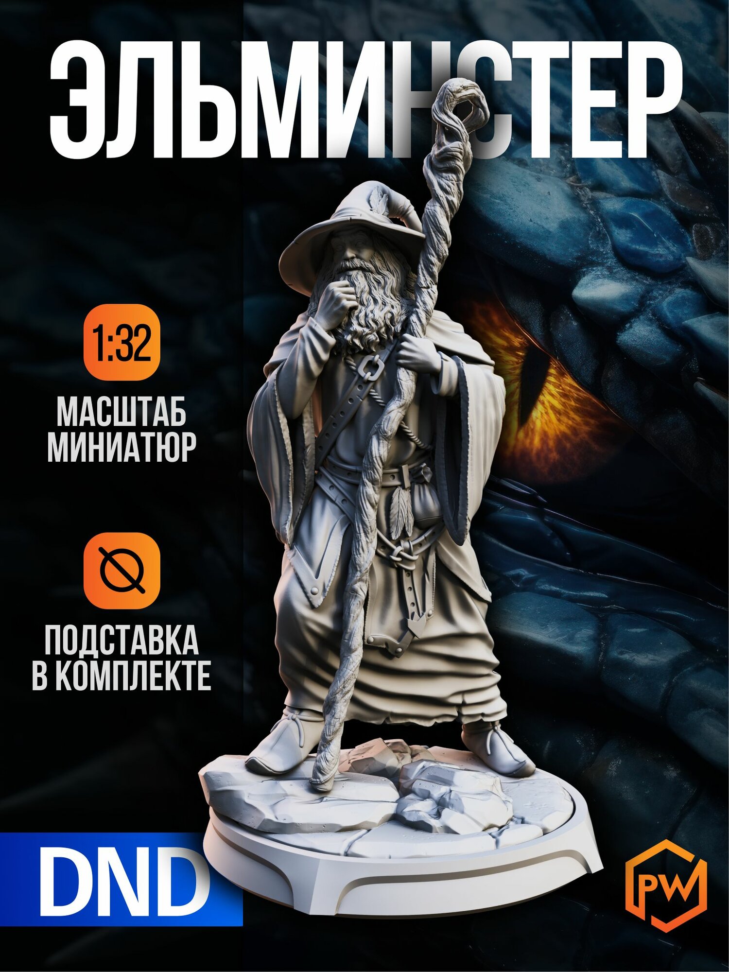 Миниатюра для ДНД "Эльминстер" 1шт. (DnD, Pathfinder, Dungeons & Dragons, Подземелья и драконы, НРИ, Warhammer)