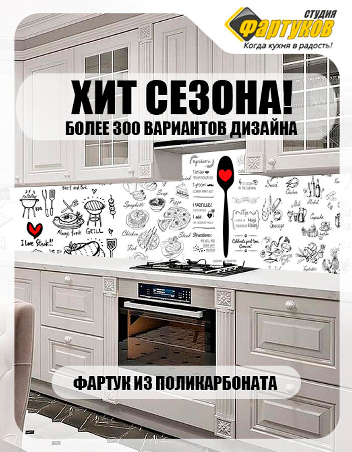 Фартук для кухни Надписи с рецептами, Студия Фартуков, 3000х600
