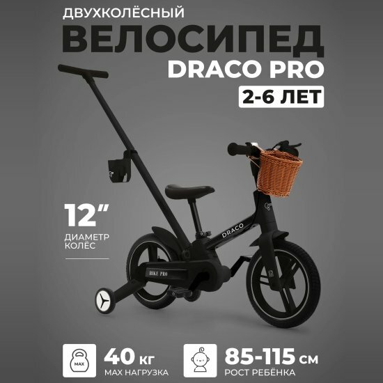 Детский велосипед трансформер Caring Star DRACO черный