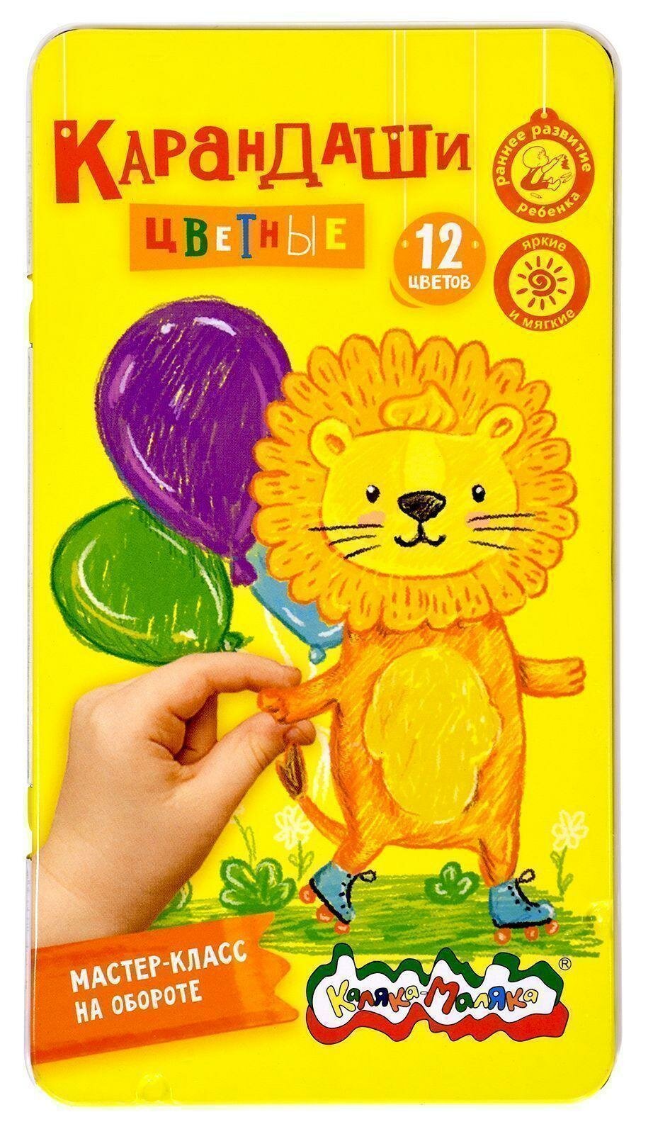 Набор цветных карандашей "Каляка-Маляка", 12 шт, металлический пенал