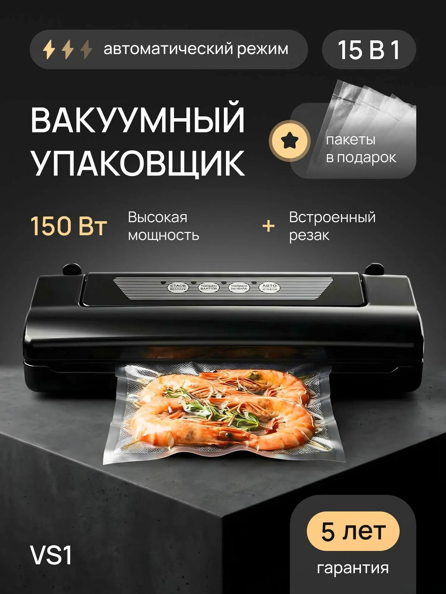 Вакууматор для продуктов с резаком и пакетами мощный / Профессиональный вакуумный упаковщик VS1-3