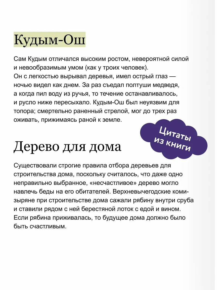 Мифы коми — фото 1