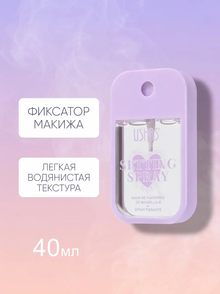 Спрей для фиксации макияжа USHAS SETTING SPRAY, увлажняющий, для всех типов кожи