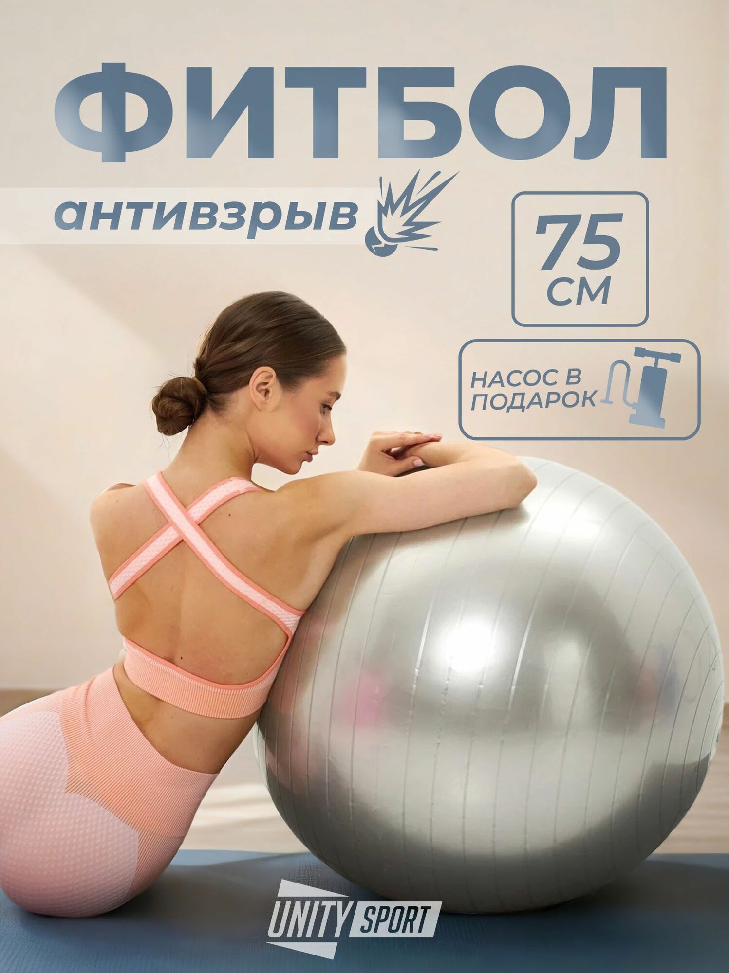 Фитбол 75 см с насосом, антиврыв, для новорожденных и беременных, гимнастический мяч для фитнеса, йоги, пилатеса.
