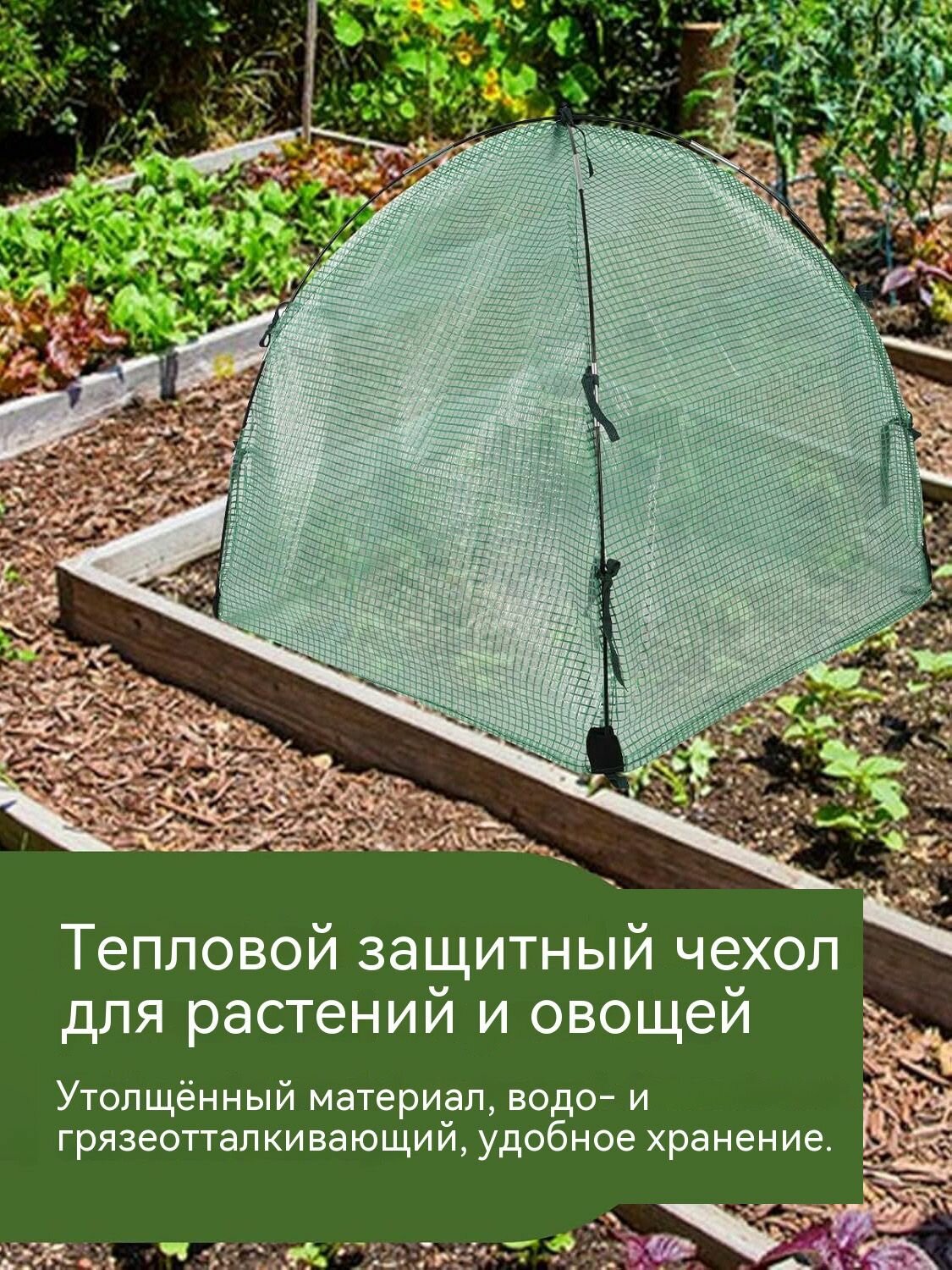 Каркас для укрытия растений