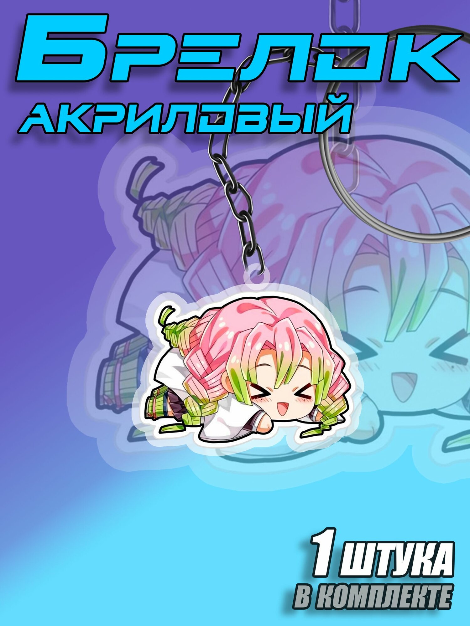 Брелок