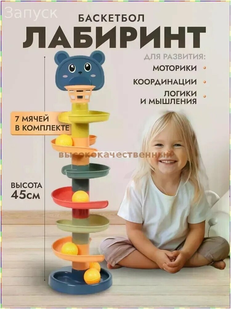 Развивающая пирамидка-горка с баскетбольным кольцом и мягкими мячиками