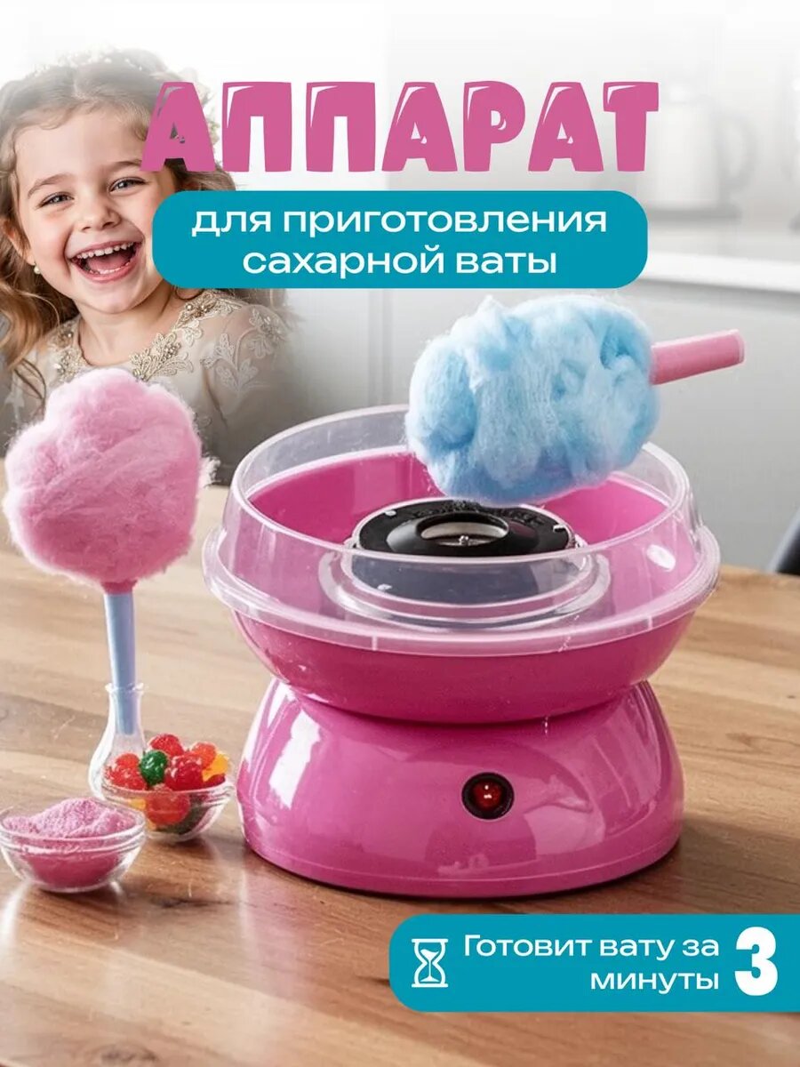 Аппарат для приготовления сладкой сахарной ваты для дома и праздников