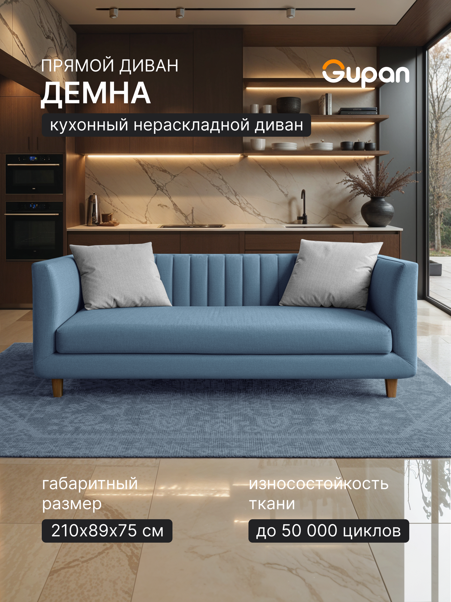 Диван на кухню Gupan Демна / Demna Велюр Амиго Голубой, беспружинный