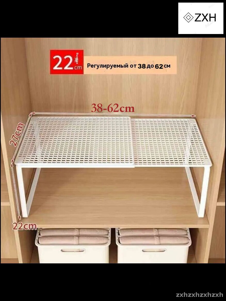 Полка раздвижная регулируемая телескопическая, 1 шт, 22x38-62см