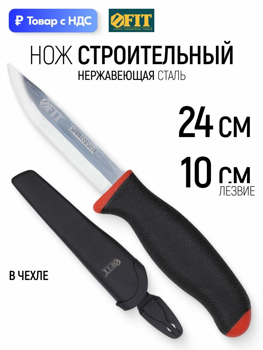 FIT Нож строительный лезвие 100 мм из нержавеющей стали с прорезиненной рукояткой