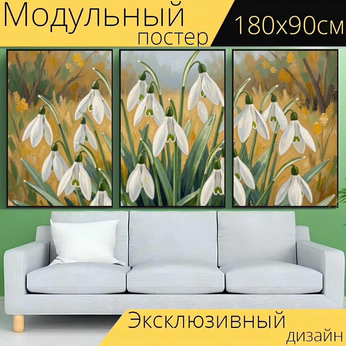 Модульный постер "Подснежники на весеннем лугу. Нежные белоснежные первоцветы среди золотистой травы и зелёной листвы, живописный." 180 x 90 см. для интерьера на стену в тубусе