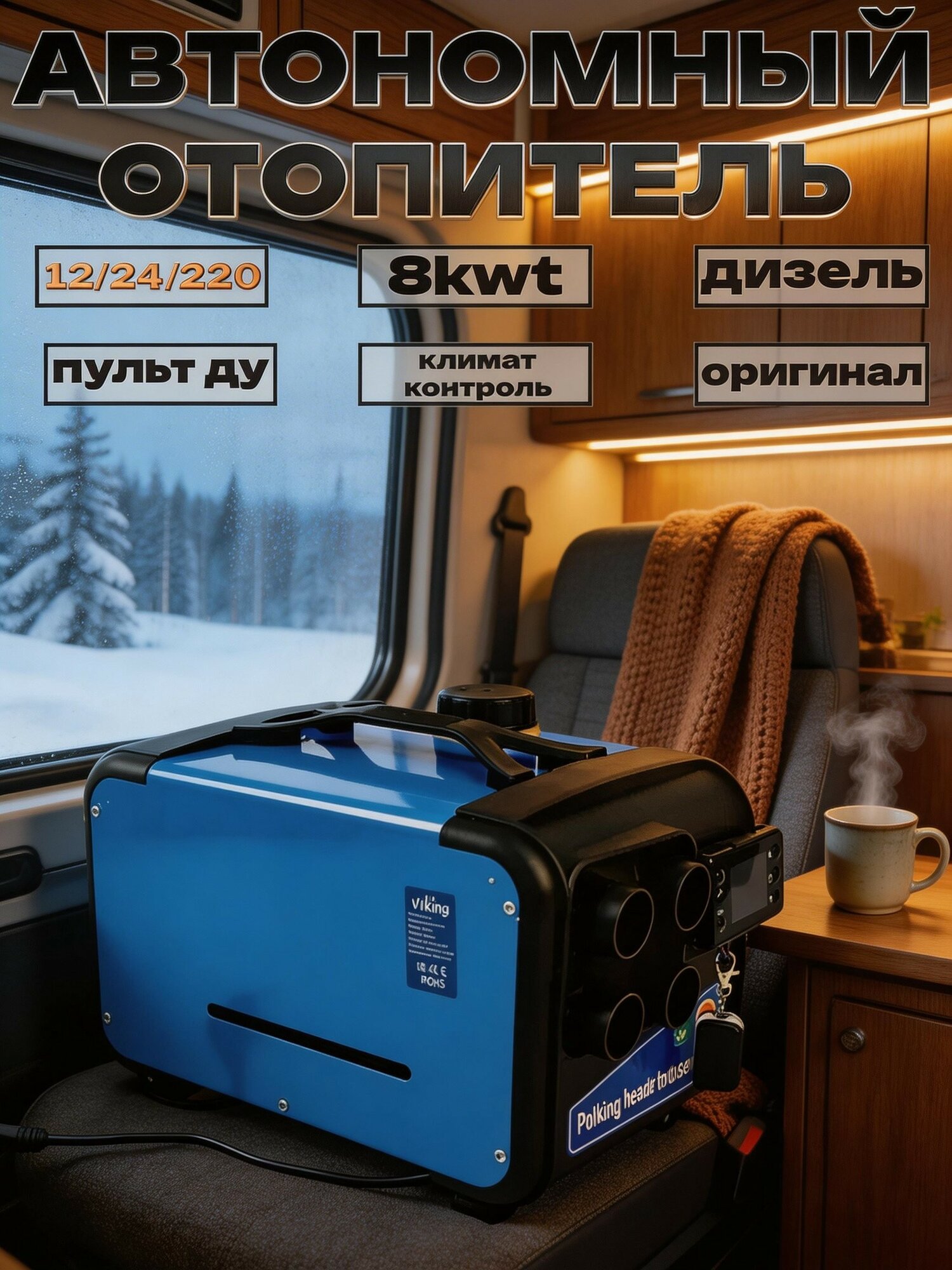 Дизельный автономный отопитель с алюминиевым соплом, переносной вентиляторный нагреватель для дома, гаража, теплицы и кемпинга, питание 12/24/220В, пульт до 70 м